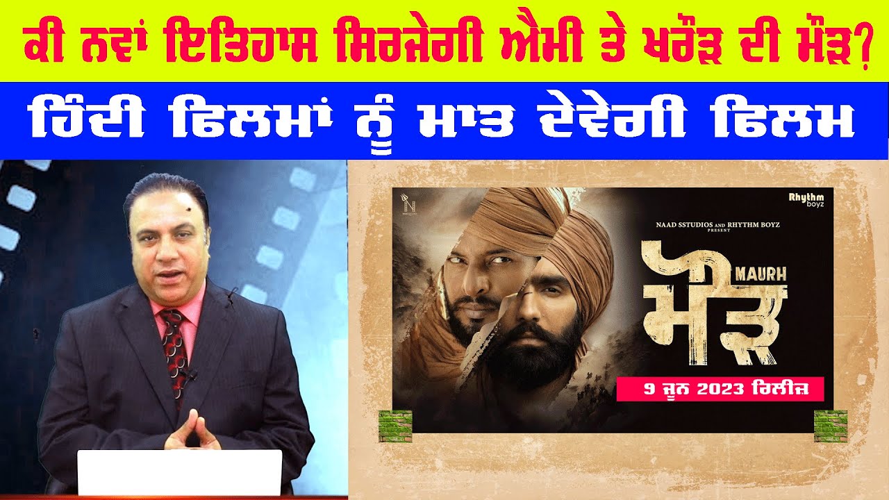 Maurh (BOX OFFICE SHOW GILL ) | Ammy Virk | Dev Kharoud | Jatinder ...