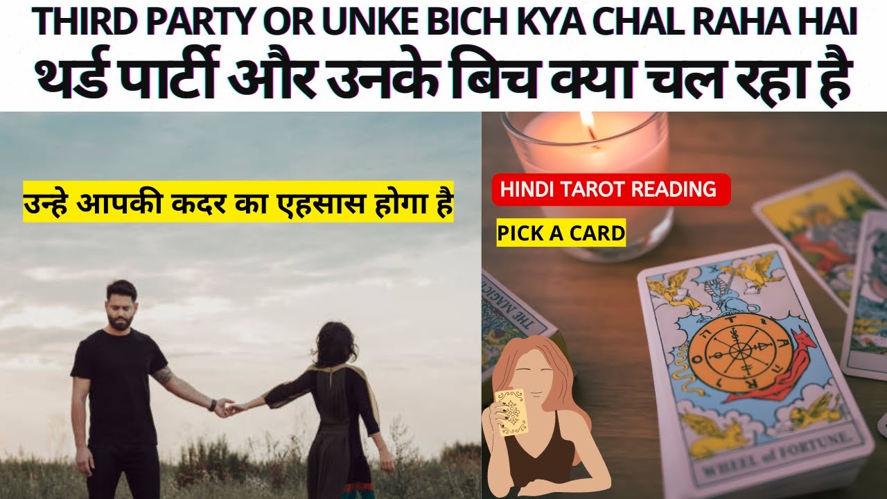 THIRD PARTY OR UNKE BICH KYA CHAL RAHA HAI HINDI TAROT PICK A CARD third-party-or-unke-bich-kya-chal-raha-hai-hindi-tarot-pick-a-card