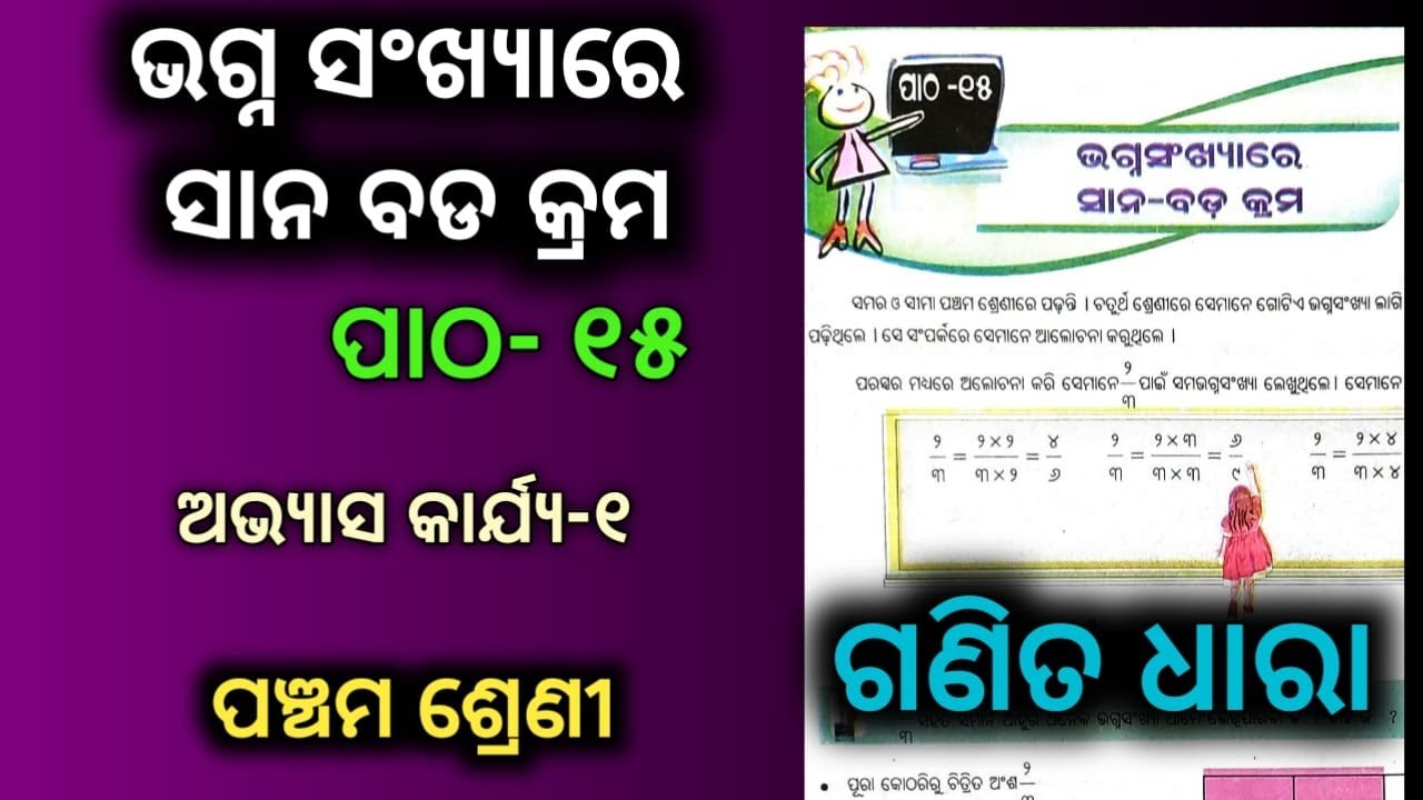 Class 5 Math Chapter 15 Odia medium Questions and Answers bhagna ...
