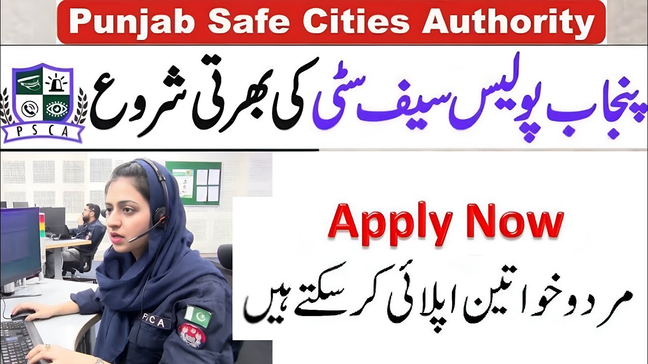 Punjab Safe Cities Authority PSCA Police Communication Officer Jobs ...