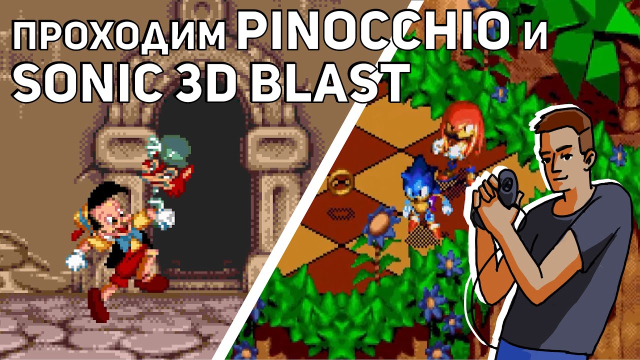 Проходим Pinocchio и Sonic 3D Blast! Sega СТРИМ - YouTube