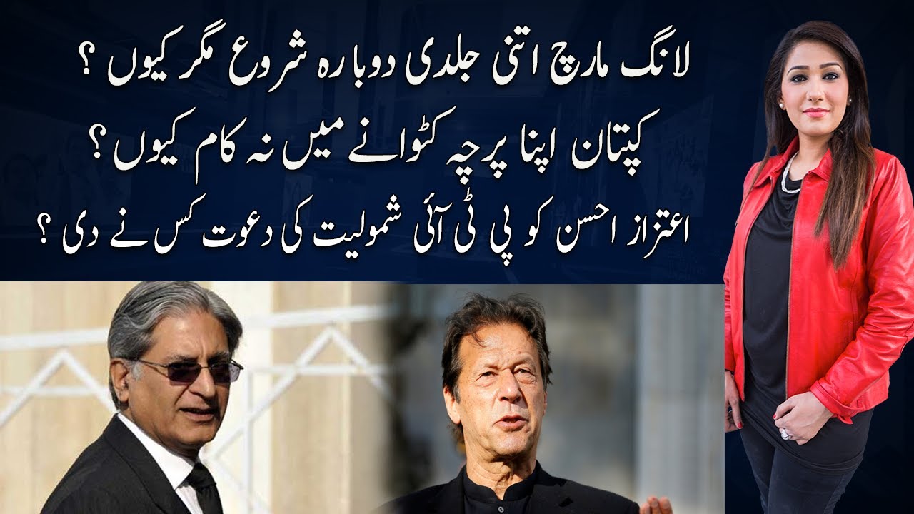 NIGHT EDITION | Shazia Zeeshan | Aitzaz Ahsan | 06 November 2022 ...