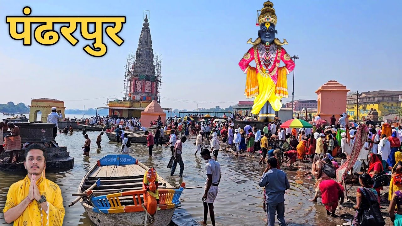 पंढरपुर दर्शन | Pandharpur Complete Tour Guide Vlog | Pandharpur ...