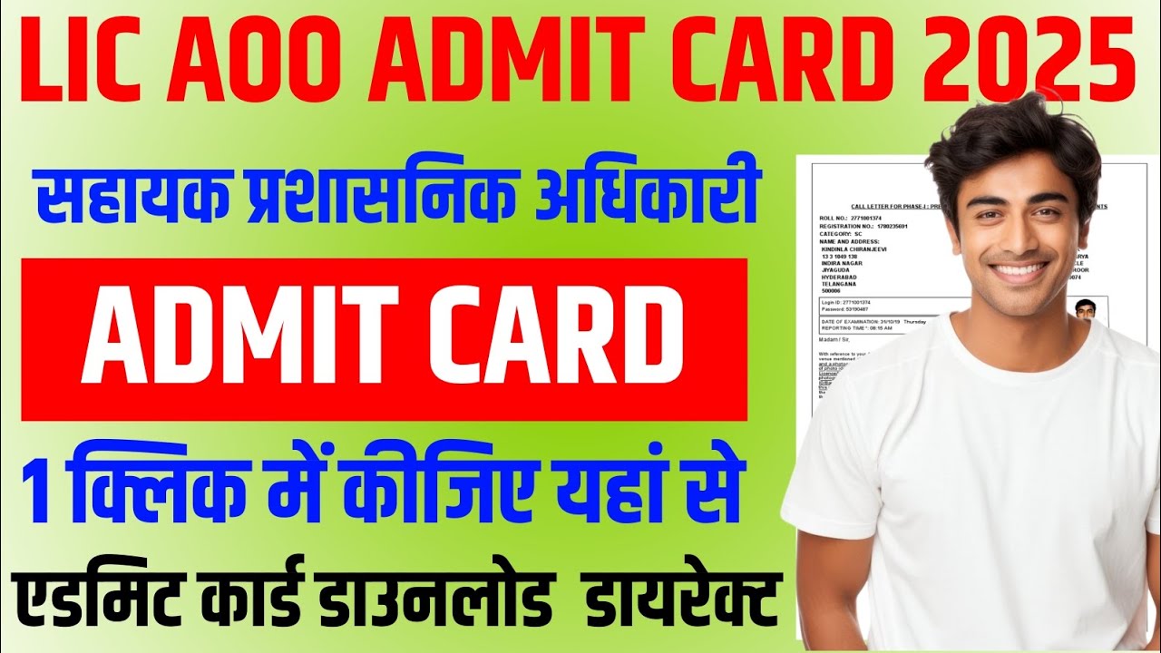 LIC AAO Admit Card 2025 | How to check LIC AAO Admit Card 2025 | Lic ...