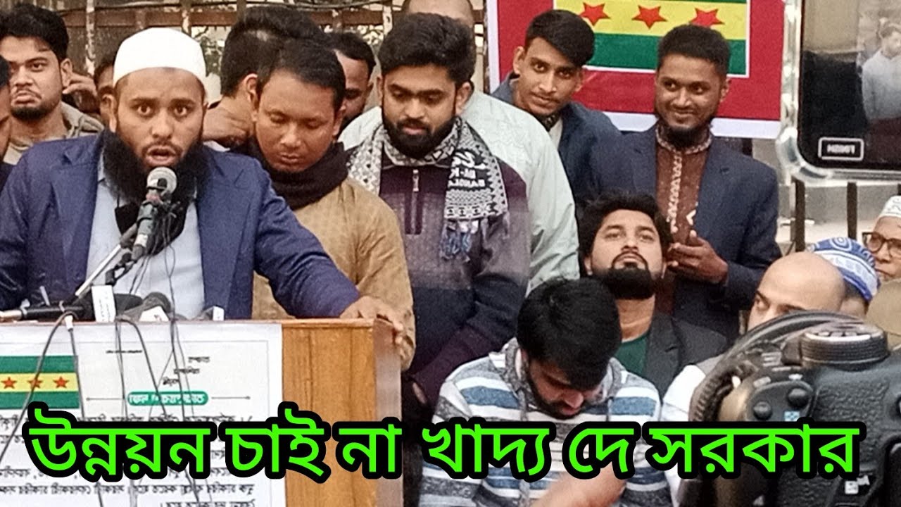 উন্নয়ন চাই না খাদ্য দে সরকার। Ayan Islam Official। @Short - YouTube