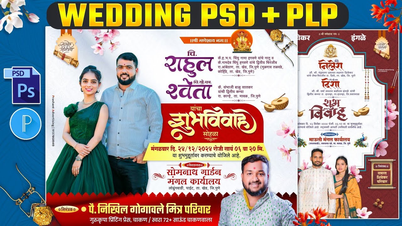 Trending Wedding Invitation Card | Marathi Lagna Patrika Banner Editing ...
