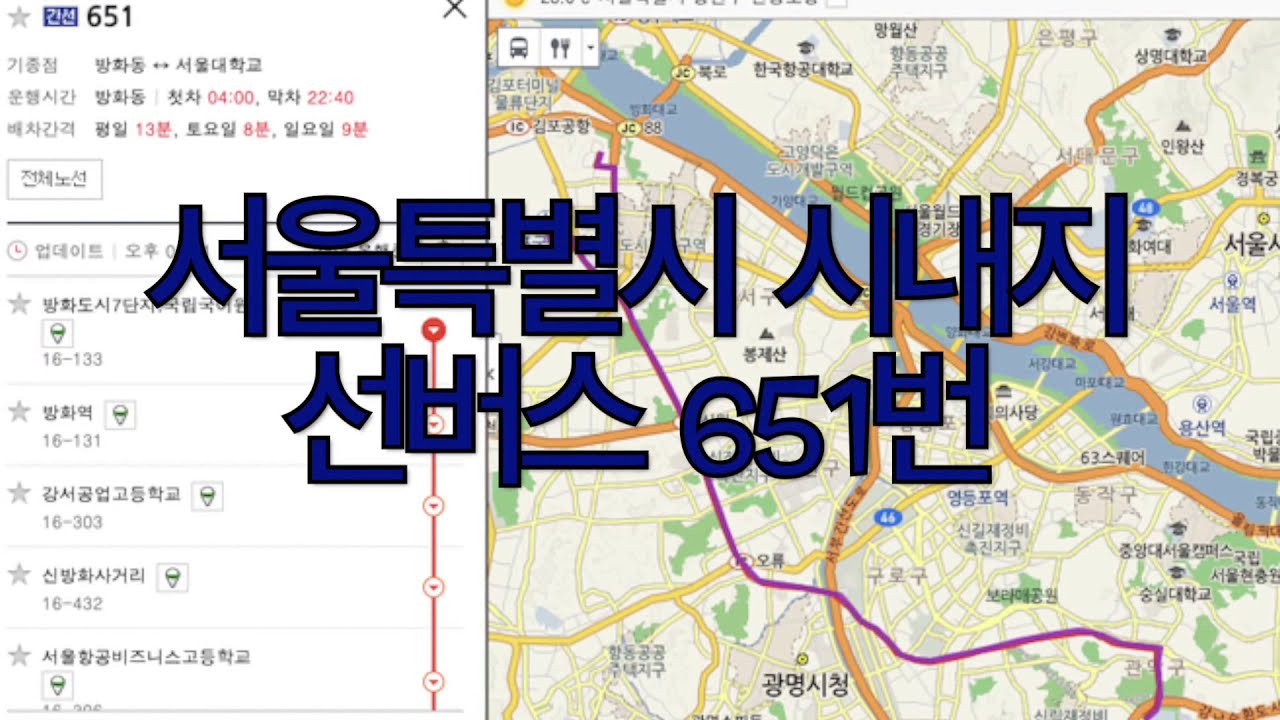 2019.5 서울특별시 시내간선버스 651번 - Korea Seoul Bus - YouTube