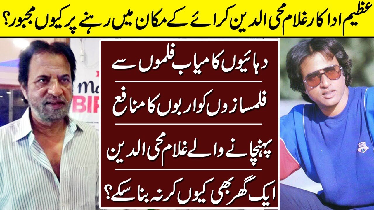 Legend Actor Ghulam Mohiuddin living In Bad Conditions | Ghulam ...