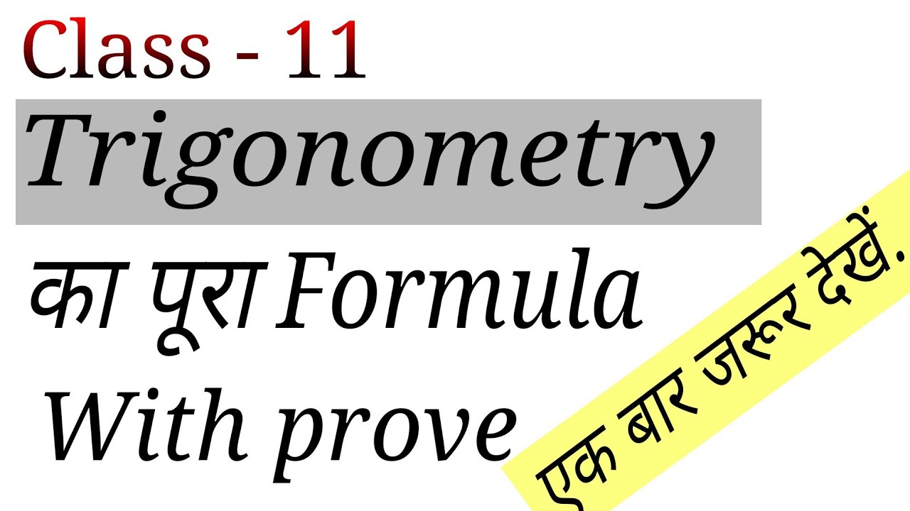 Trigonometry का पूरा formula , Prove के साथ (class 11 math) Basic ...