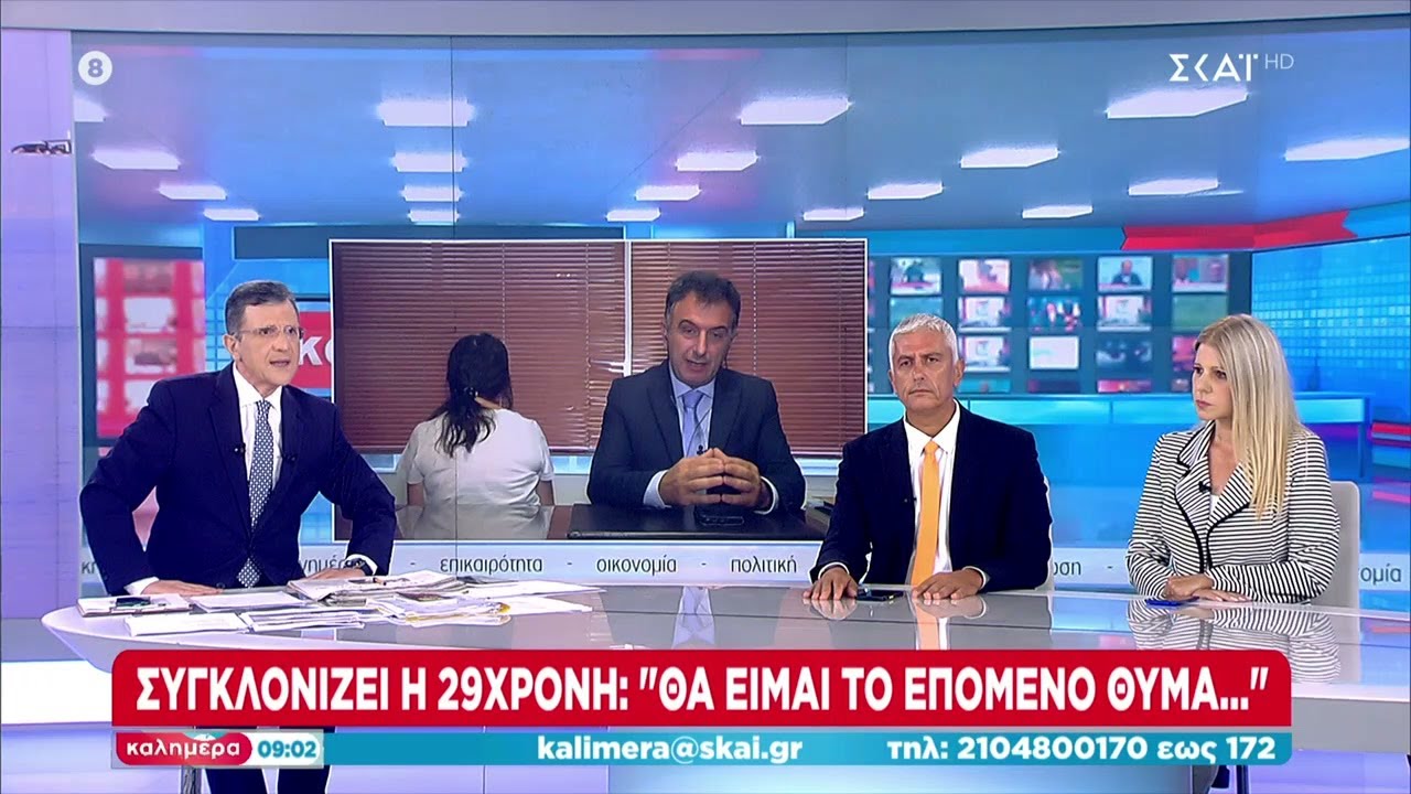 Συγκλονίζει η 29χρονη: "Θα είμαι το επόμενο θύμα..." | Καλημέρα | 03/09 ...