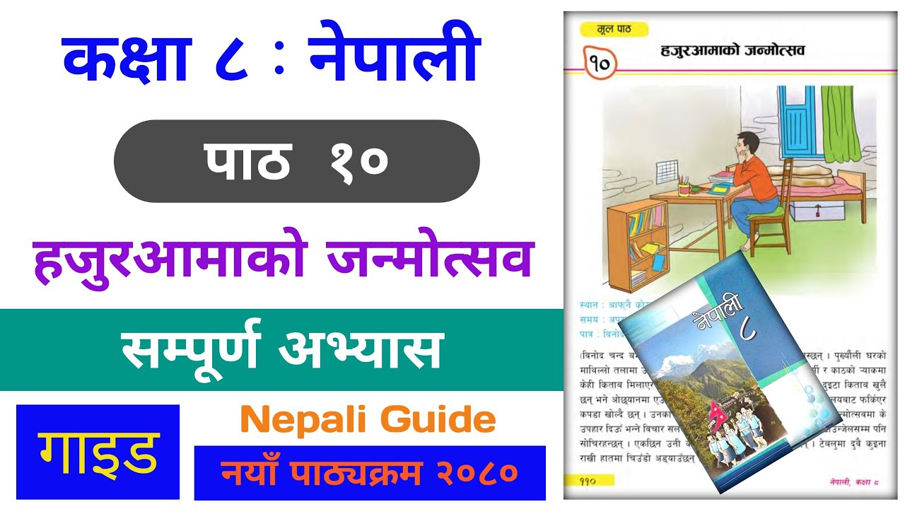 हजुरआमाको जन्मोत्सव Hajuraamako Janmotsab Answer : Class 8 Nepali ...
