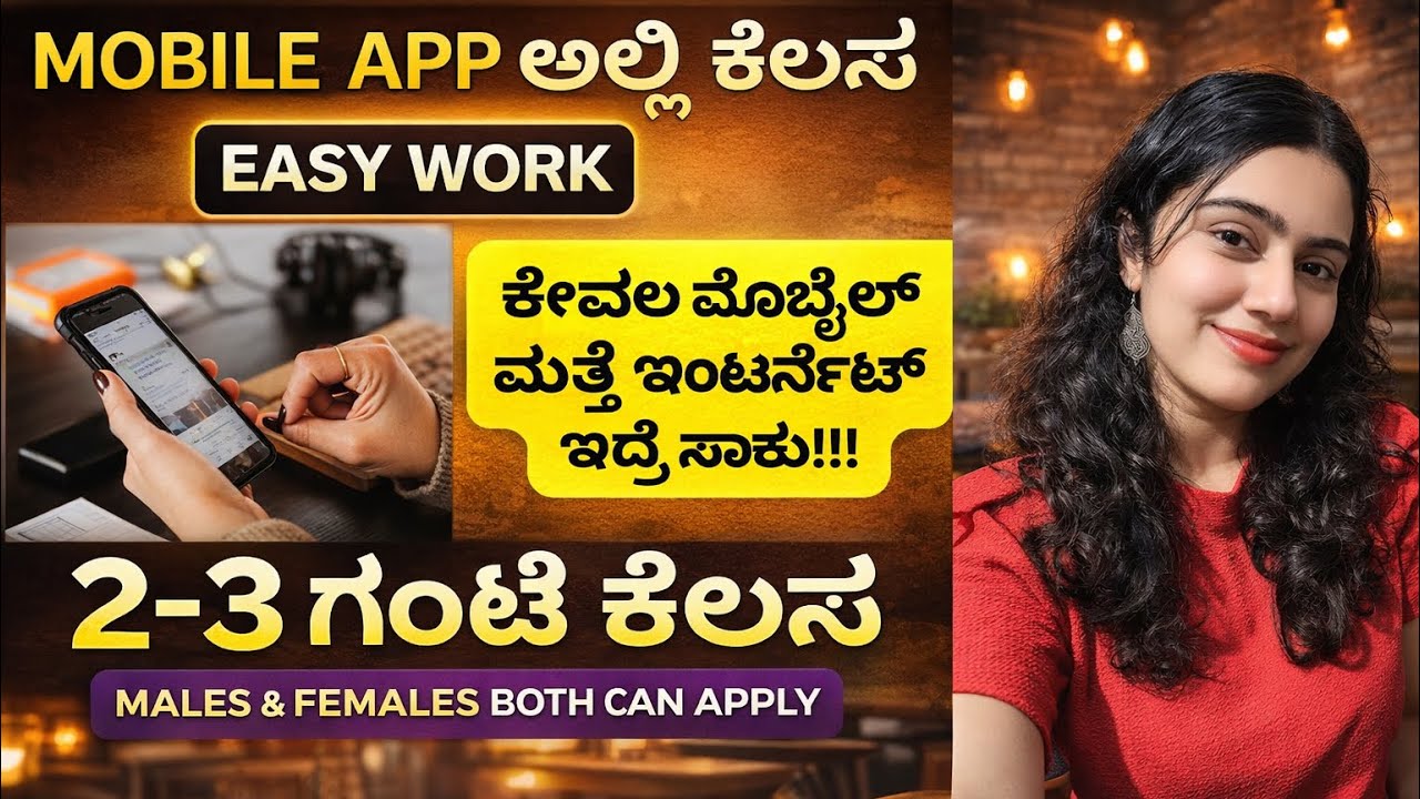 WORK FROM HOME |MOBILE APP ಅಲ್ಲಿ ಕೆಲಸ|2-3hours work|10th pass work ...