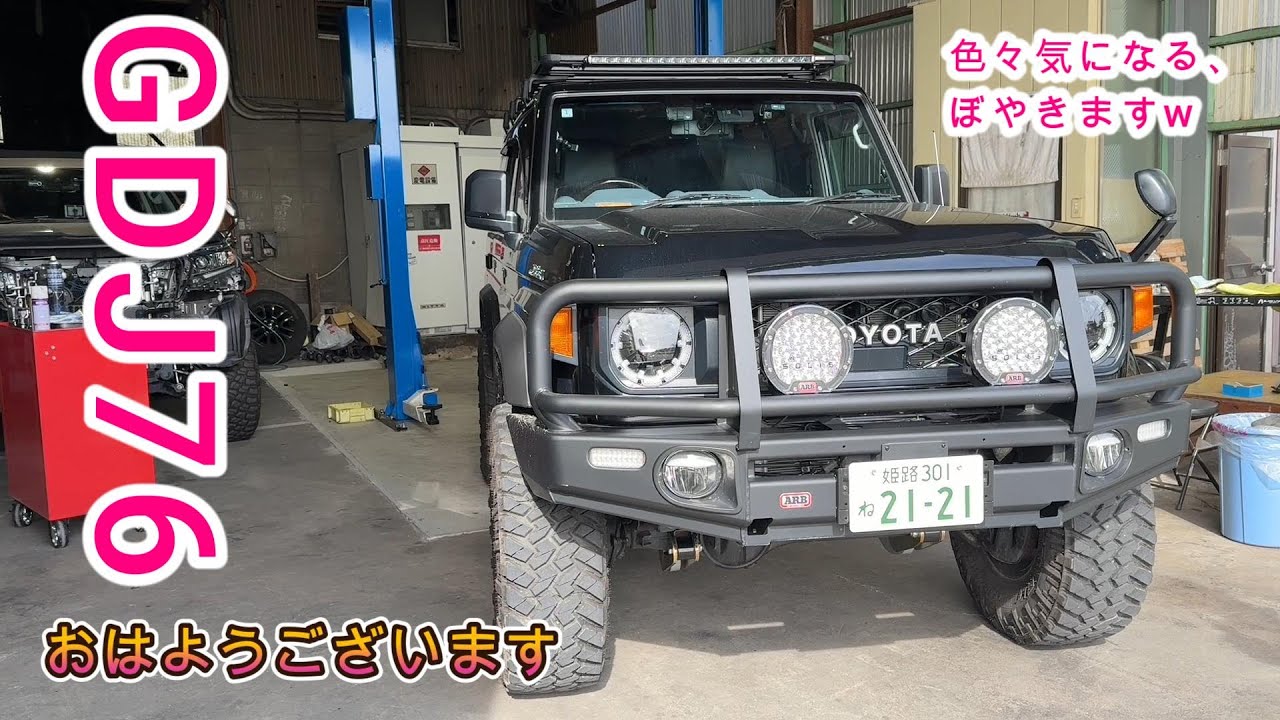 GDJ76 リアバンパー完成w この車の方向性 - YouTube