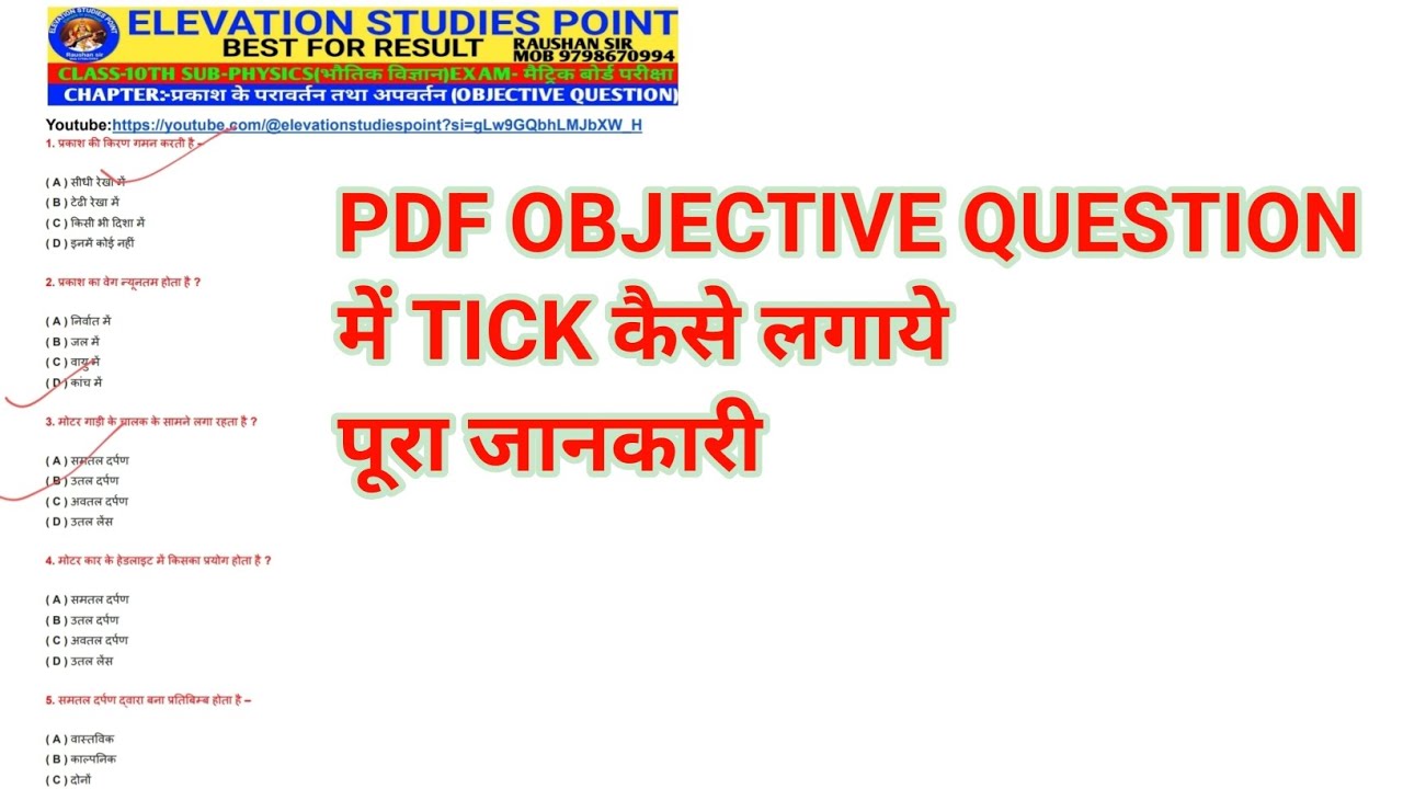 PDF OBJECTIVE QUESTION में TICK कैसे लगाये FULL PROCESS|# ...