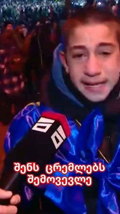 🥲😪ბაბუაჩემის თაობა იმისთვის არ იბრძოდა რომ ახლა აქ ვიდგე ბავშვვი