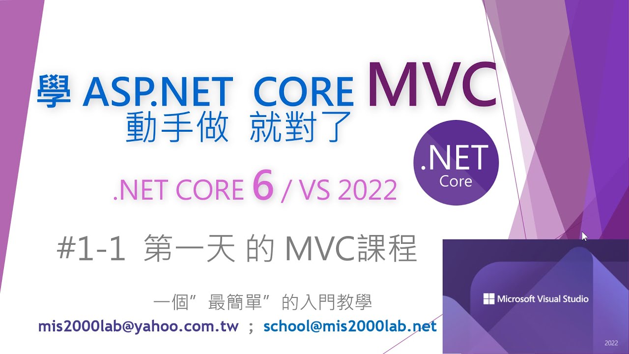 Aspnet Core Mvc 01 1初學者的第一堂課(後製完成版) Youtube