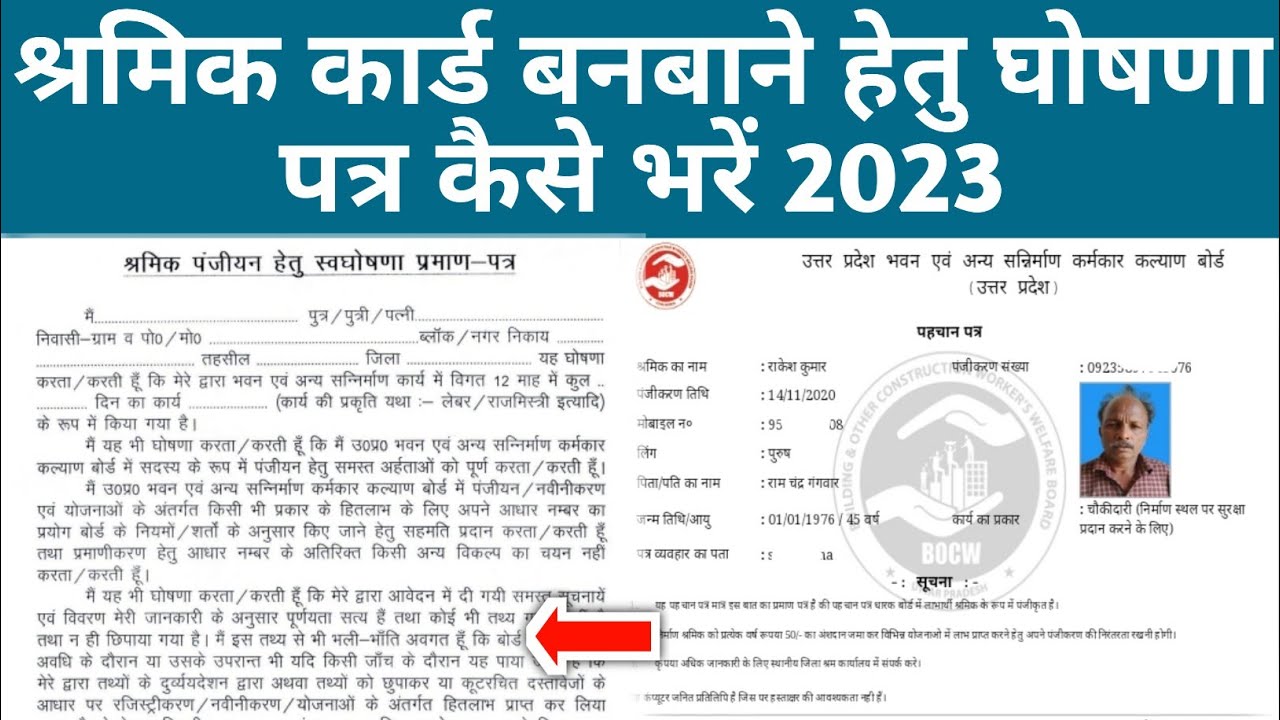 Shramik Card Ka Ghoshna Patra Kaise Bhare | Labour Card Ghoshna Patra ...