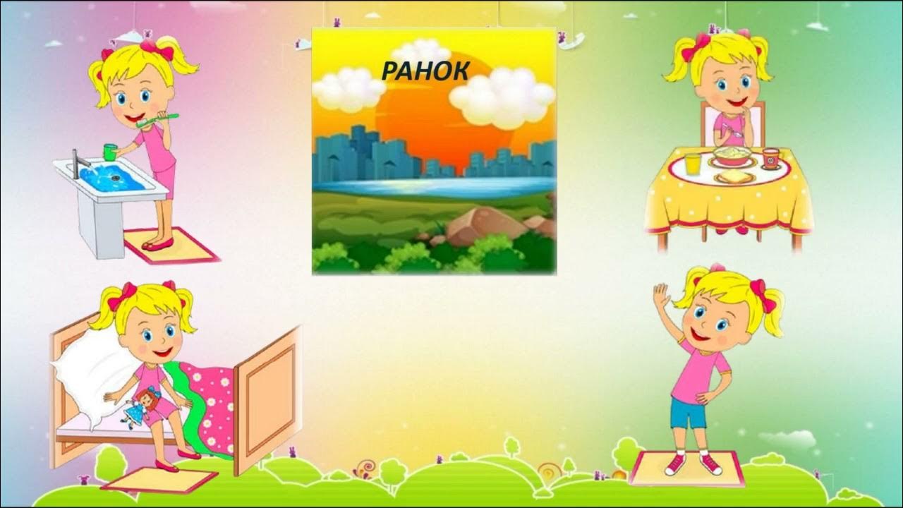 Дидактична гра з логіко математичного розвитку Частини доби Youtube