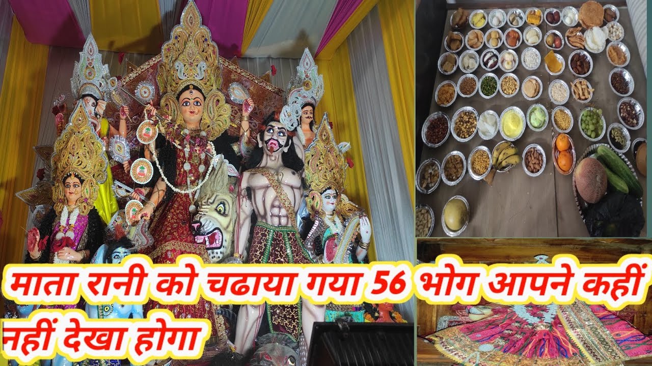 Mata Rani ko chadhaya Gaya 56 Bhog aapane Kahin Nahin Dekha hoga🙏🙏#jai ...