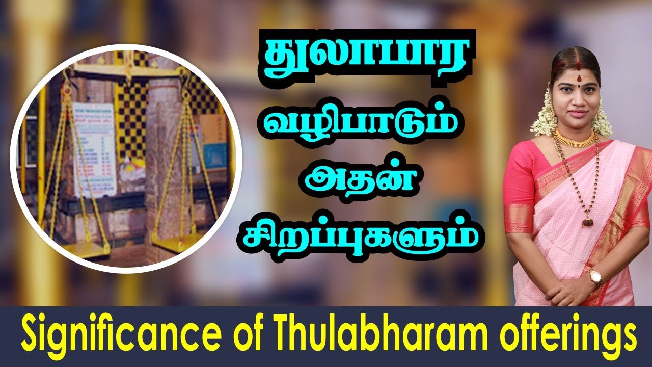 துலாபார வழிபாடு அதன் சிறப்புகளும் | Significance of Thulabharam ...