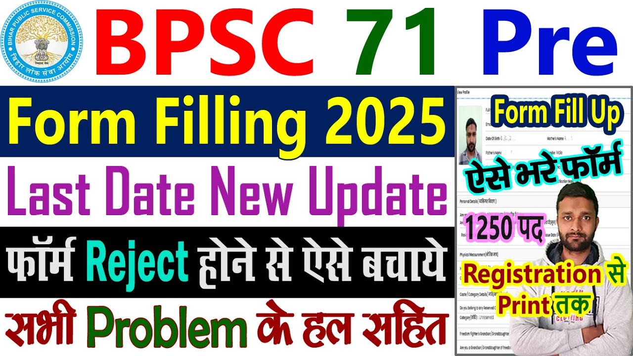 BPSC Form Filling 2025 Last Date || BPSC 71 Form Filling 2025 || BPSC ...