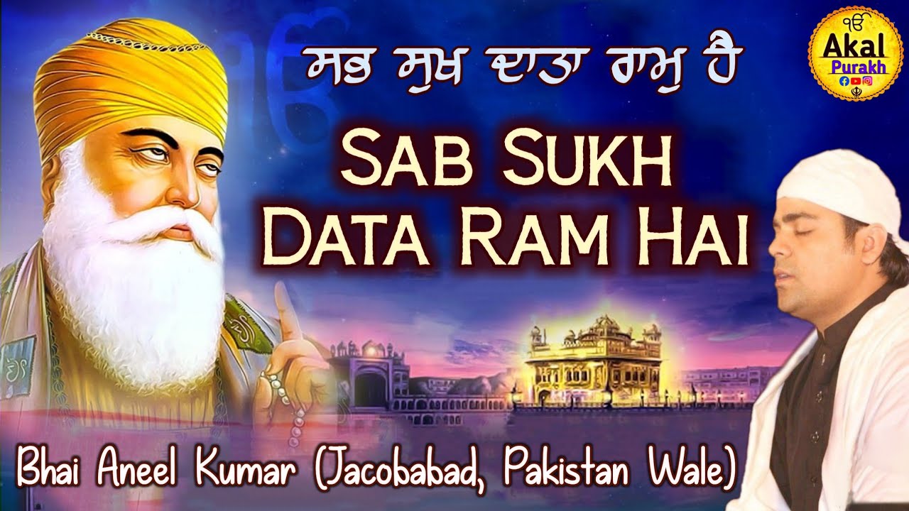 Sab Sukh Data Ram Hai | Bhai Aneel Kumar | Jacobabad, Pakistan Wale ...