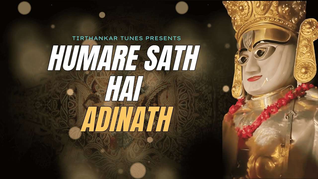 Humare Sath Hai Adinath | Jain Devotional Song | आदिनाथ भगवान भजन ...