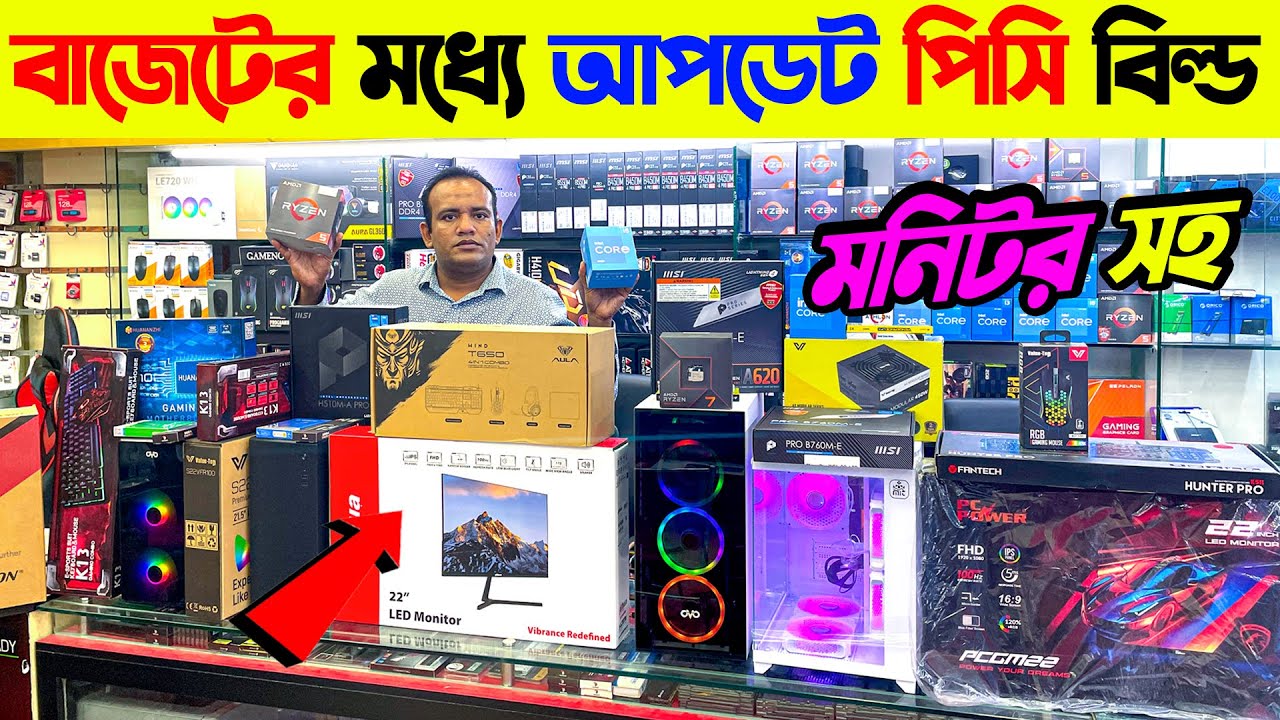 Ryzen 5 5600G Build😱 Best Price Computer In Bangladesh 2024🔥 Cheap ...