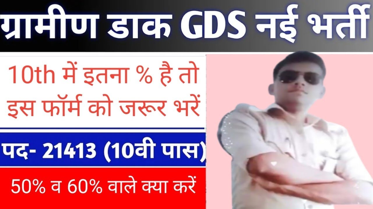 Post Office GDS Recruitment 2025 | India Post GDS Gramin Dak Sevak New ...