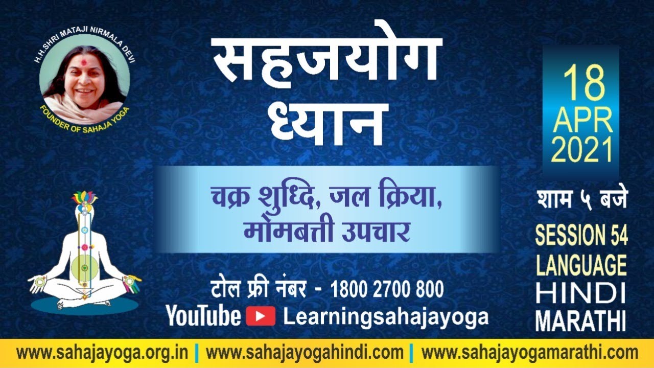 18 Apr 2021 | 05:00 PM | Sahaja Yoga Meditation Learning | Hindi ...