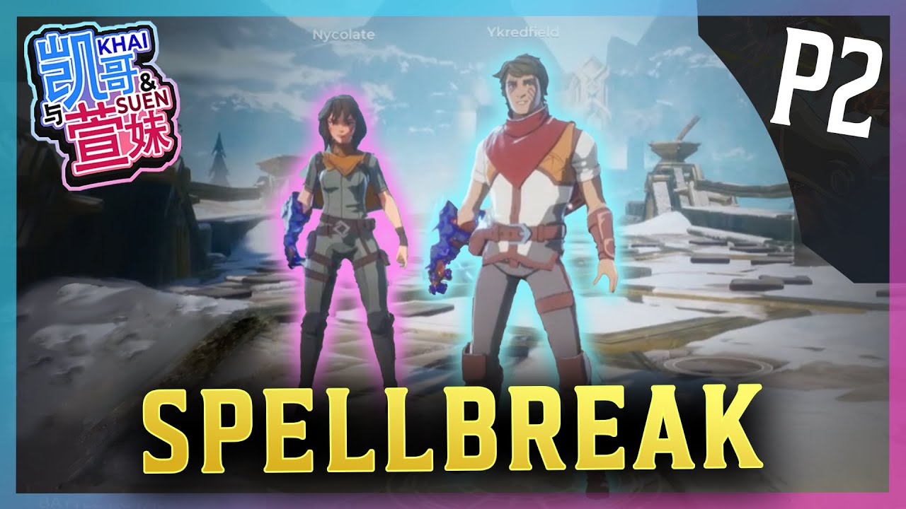 再玩 《Spellbreak》| Let's play Spellbreak again [ENG/中] - YouTube