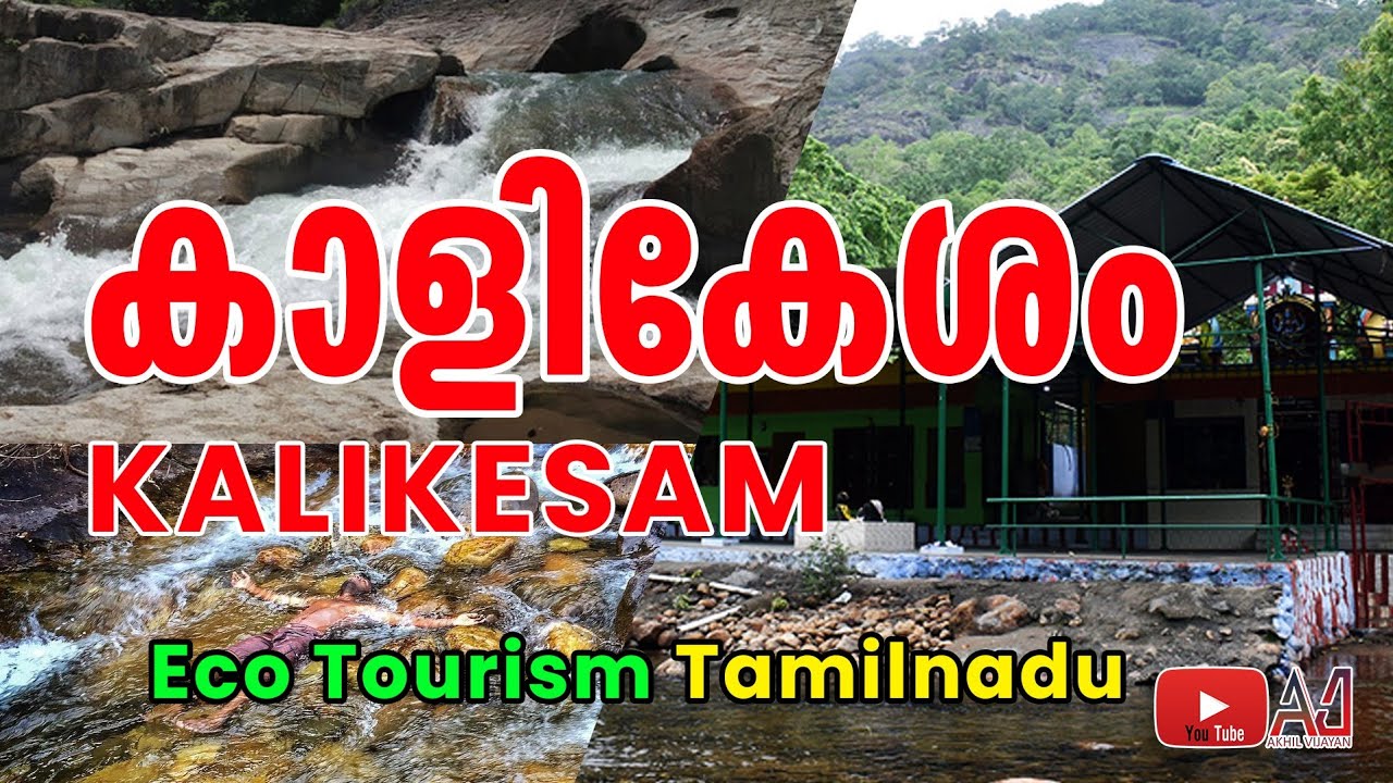 Kalikesam Eco Tourism | Tamilnadu | Akhil Vijayan | 2k22 - YouTube