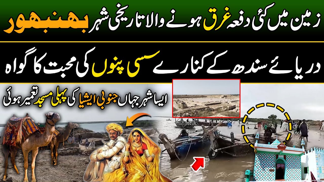 The Anciant City Bhambore Sindh Pakistan | Bhambore City | Discover ...