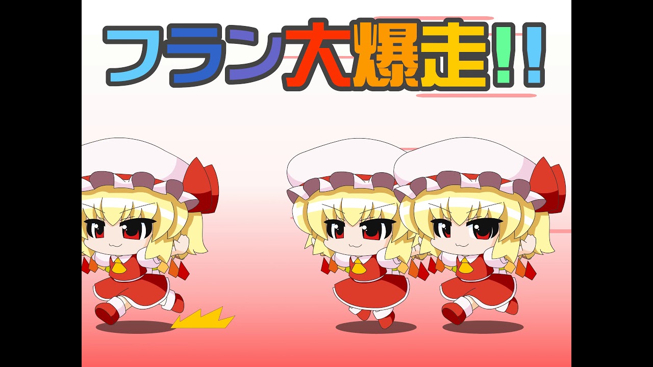 【4K 東方】Touhou - Rampaging Flandre/Flandre's Big Blast - YouTube