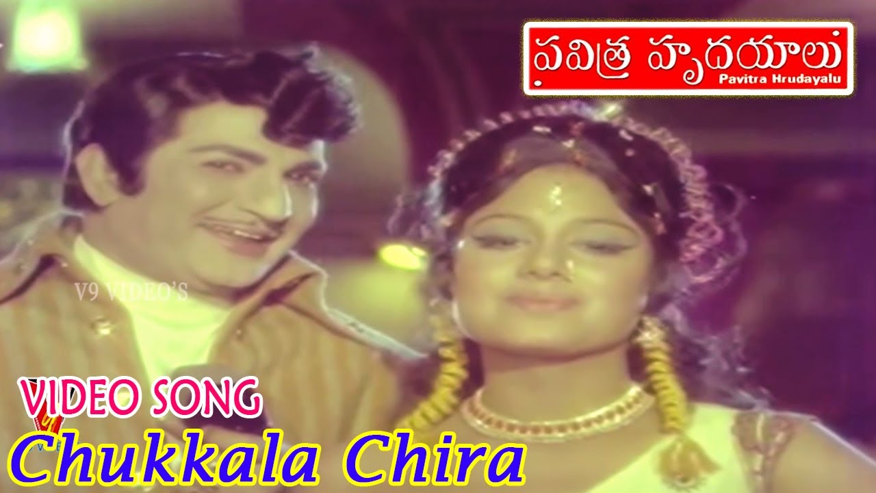 CHUKKALA CHIRA | VIDEO SONG | PAVITRA HRUDAYALU | N T RAMA RAO | JAMUNA ...