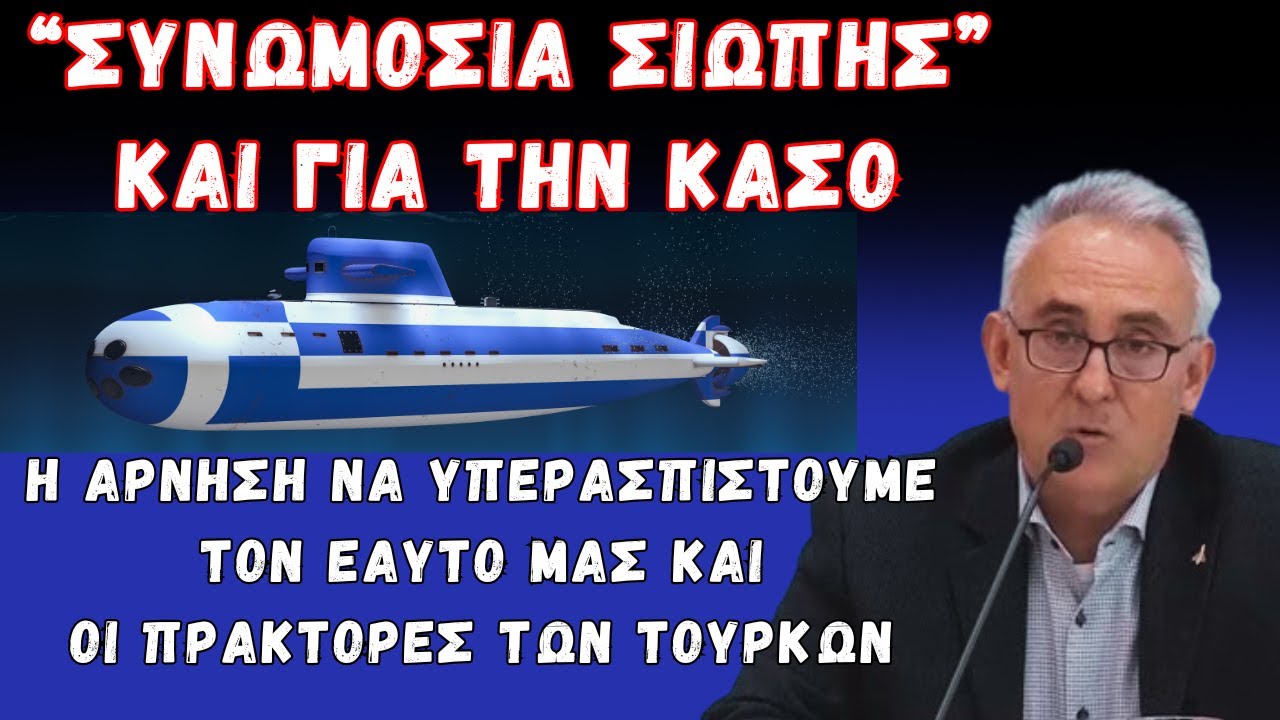 Ελληνοτουρκικά - Γρίβας Κων.: "Συνωμοσία Σιωπής και για την Κάσο. Η ...