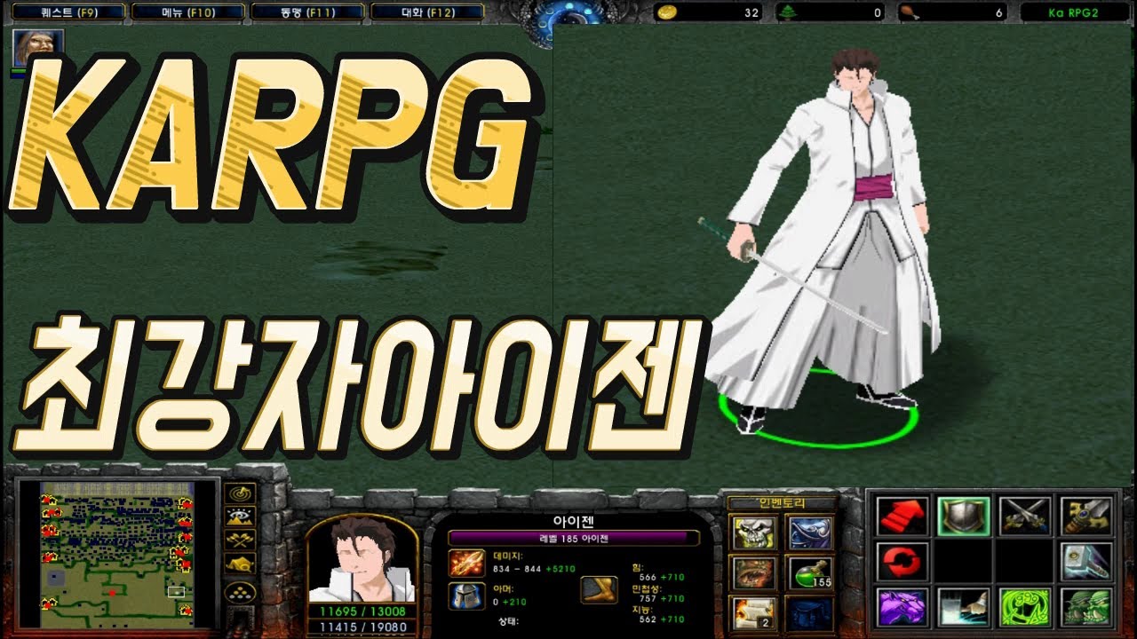 친구랑 같이하면 미친 꿀잼 유즈맵 세계관 최강자인 캐릭터 아이젠소스케를 Rpg에서 키워보자 과연 각성 봉옥을 할수있을까 워크래프트3 유즈맵 Rpg Ka Rpg