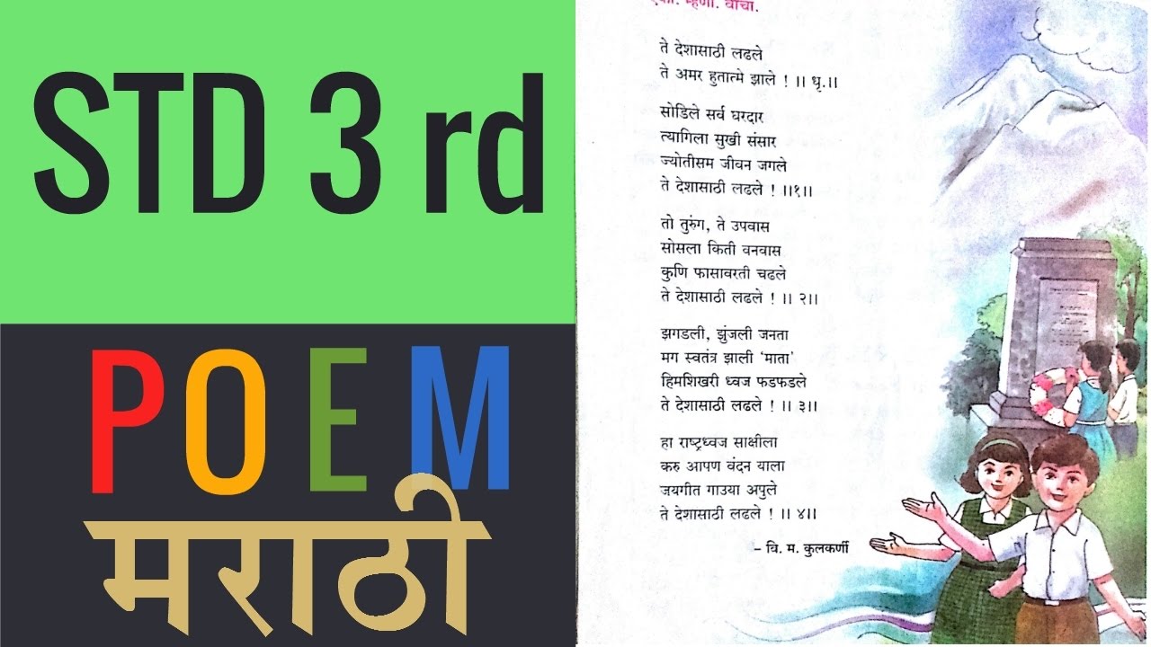 Marathi poem for 3 rd standred with actions इयत्ता 3 री मराठी कविता ...