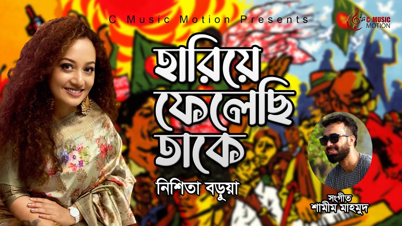 Hariye Felechi Take | Ami Ar Kar Chokh Niye | Nishita Barua | New Song ...