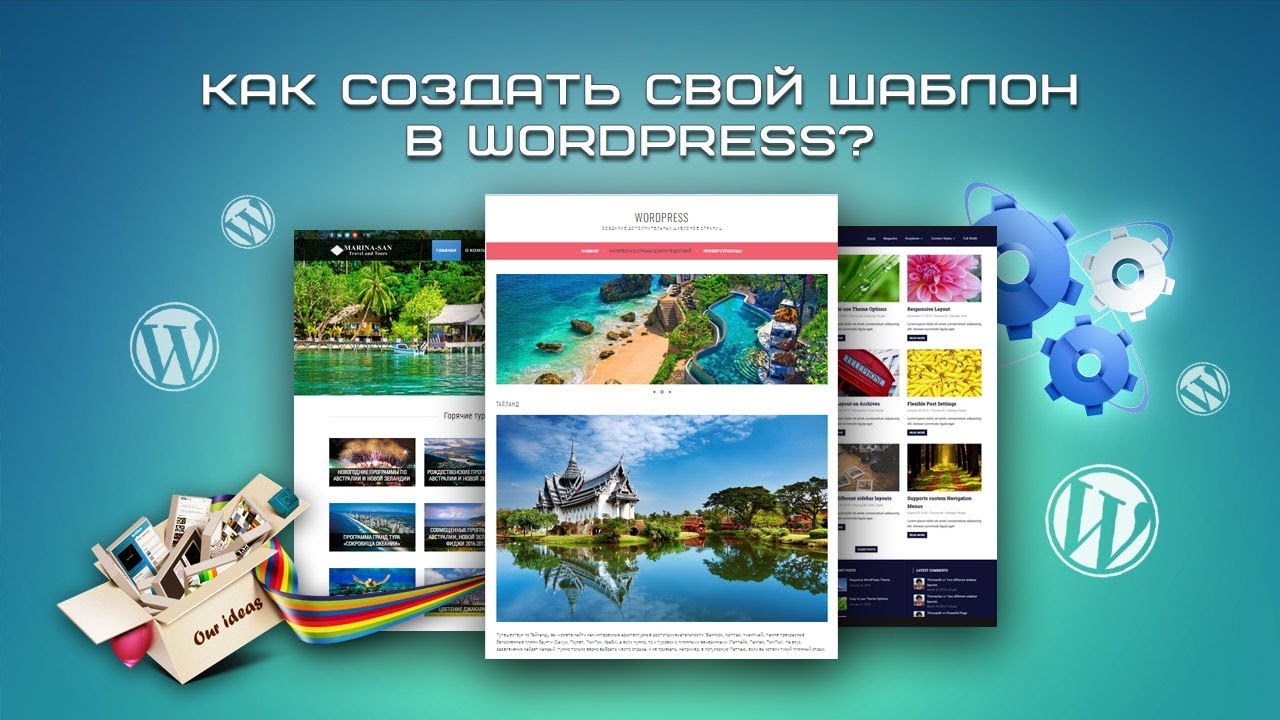 Как создать свой шаблон в Wordpress Youtube