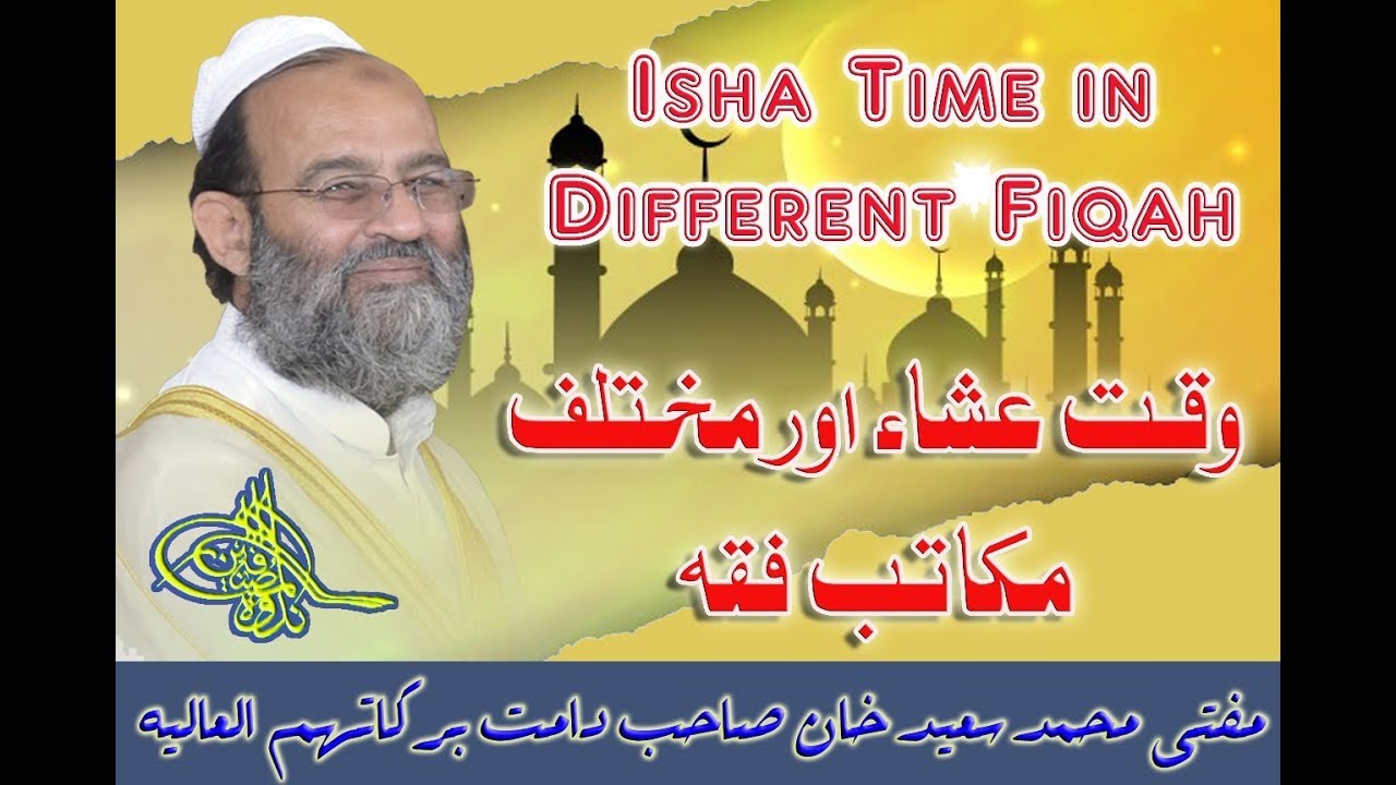 "Isha Prayer Timings in Shariah (نماز عشاء کے اوقات) " by Mufti ...