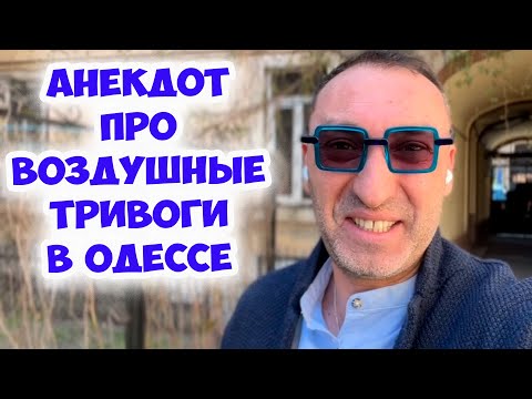 Боря, на нас снова летят русские ракеты... Свежий анекдот из Одессы! Актуальные анекдоты по поводу!