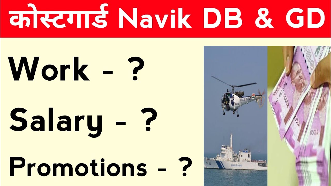 Coastguard Navik GD & DB Batch 2021 Work, Salary, Promotions ...