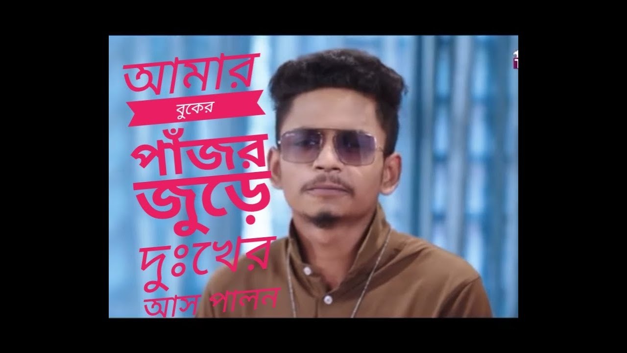 Amar buker pajor jure dukher ash palon by Pritom Ahmed bangla sad song ...