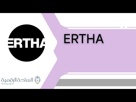 ERTHA / ERTHA العملة الرقمية - YouTube