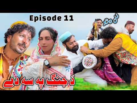 Da Jung Pa Su De Episode 11 New Comedy Video By Sada Gul Vines