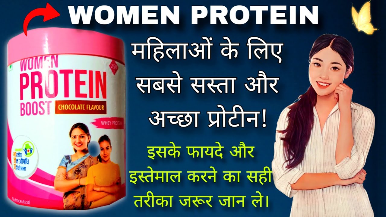 Women Protein Boost Chocolate Flavour (Whey Protein)/ Jan Aushadhi ...