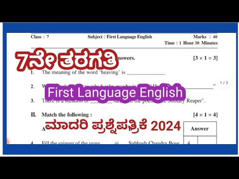 7th class First language English model question paper 2024| 7ನೇ ತರಗತಿ ...