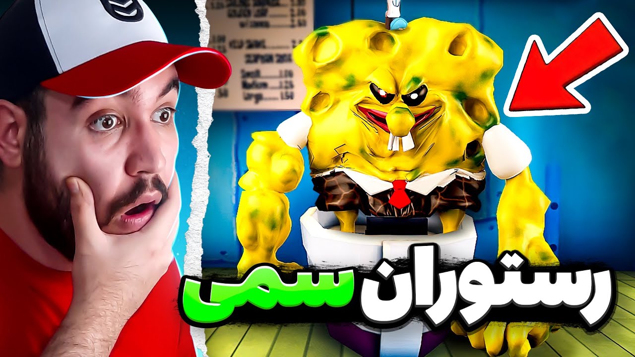 باب اسفنجی قاتل شده 😱اگه بری رستوران آقای خرچنگ میمیری Bts 1 Youtube