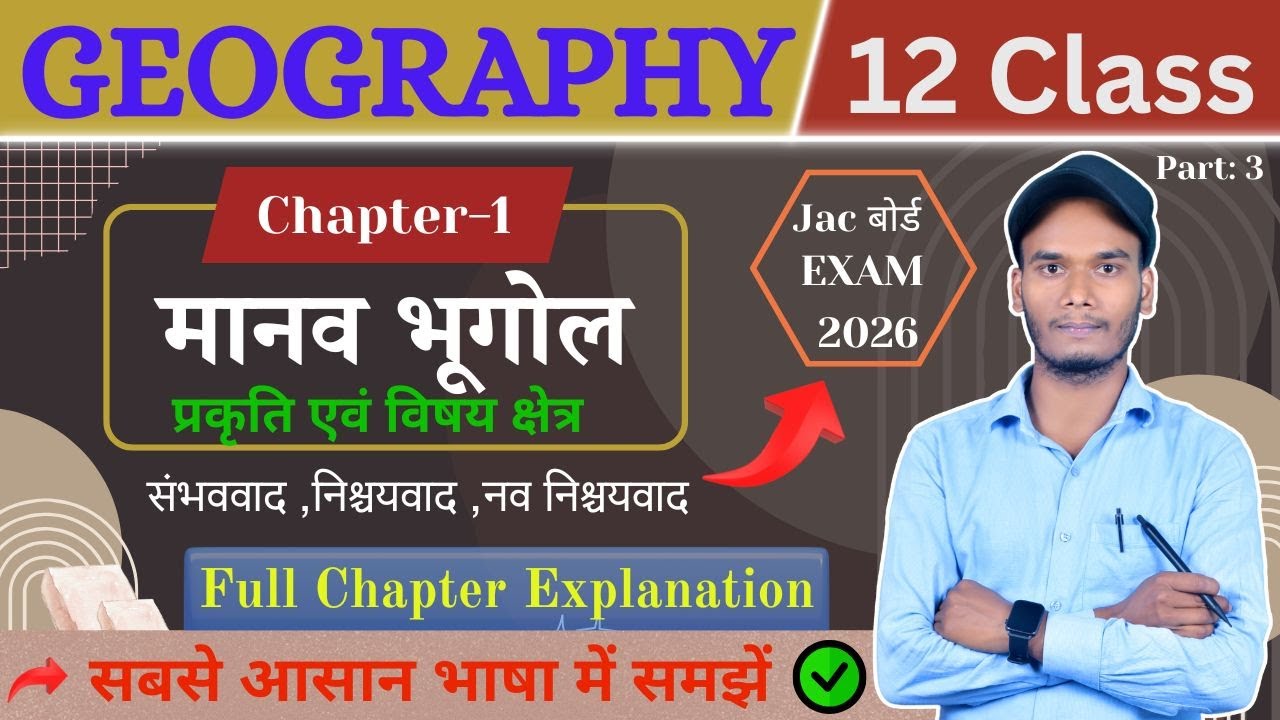 Class 12 geography Chapter 1 Theory मानव भूगोल विषय क्षेत्र 🔥| 12 ...